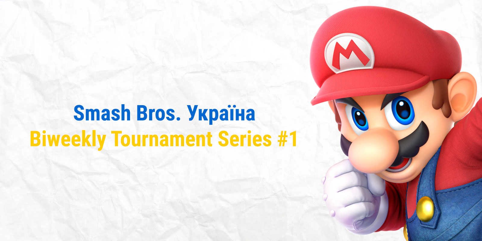 Smash Bros. Укр... | Brackets