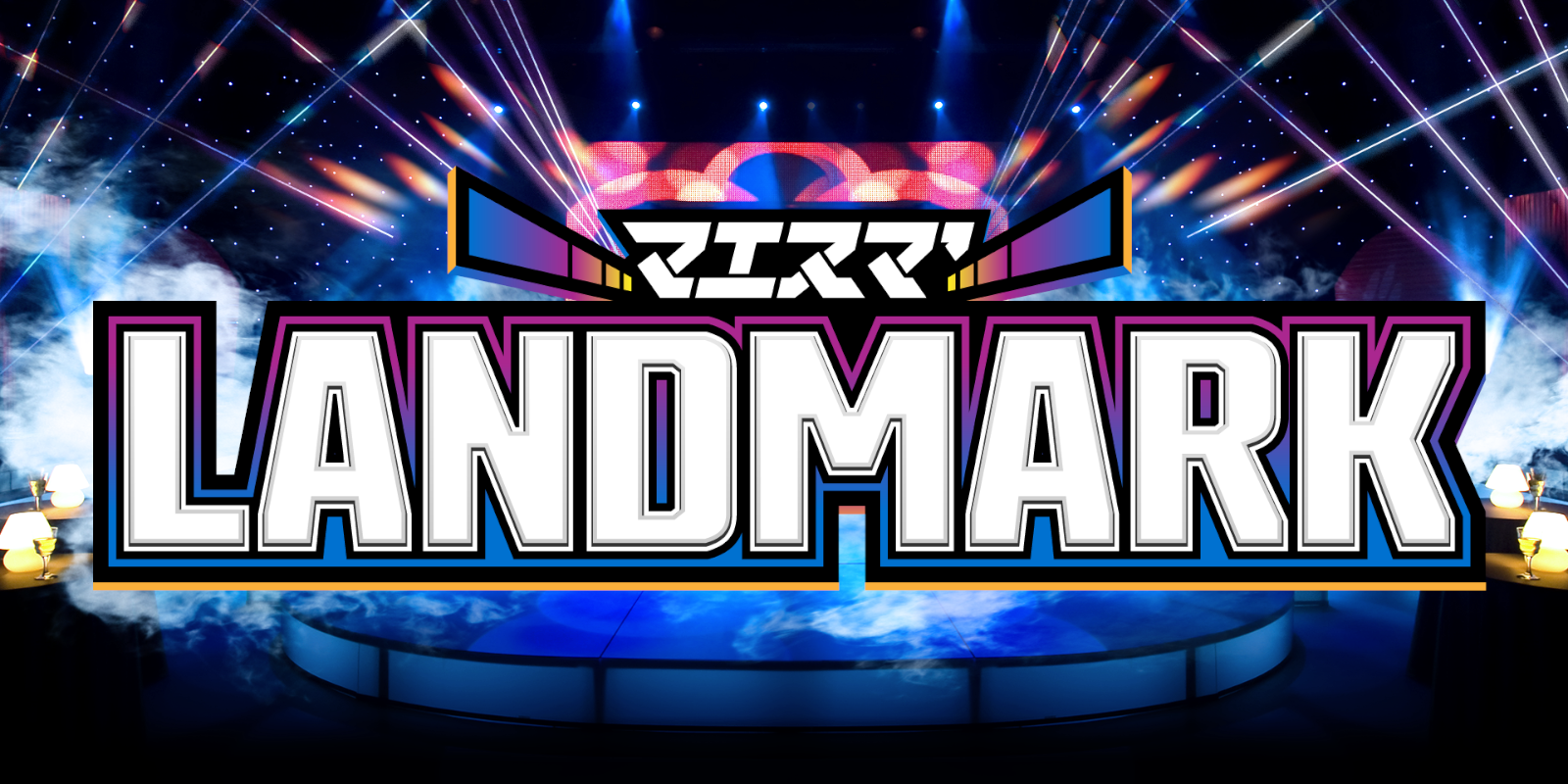 マエスマ'LANDMARK#6... | Match Display